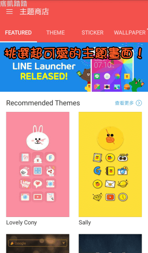 LINE Launcher自定手機桌面背景、主題、icon圖示！App教學（Android）