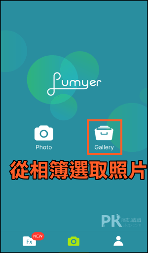最酷的《Lumyer App》為照片加上有趣的動畫，製作動圖特效～（Android、iOS）