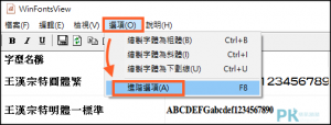 WinFontsView 下載｜字型預覽軟體，看所有安裝字體套用樣貌