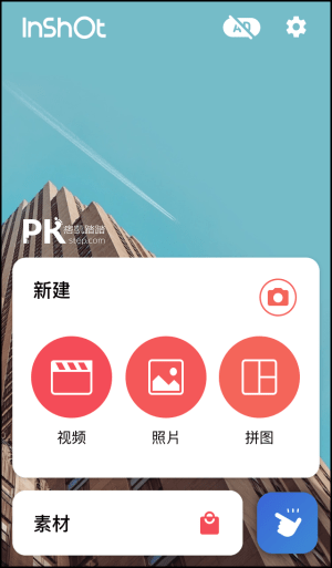 《InShot App教學》影片和照片編輯器－合併、添加字幕、剪輯