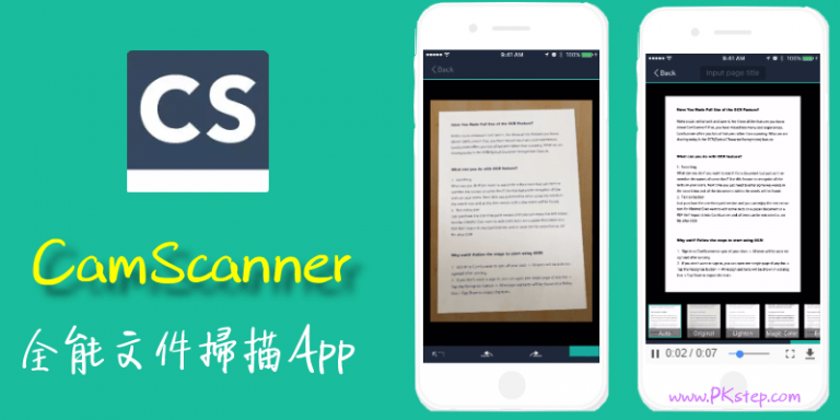 CamScanner 掃描全能王App－高清晰將文件掃描成文字、PDF&圖片電子檔