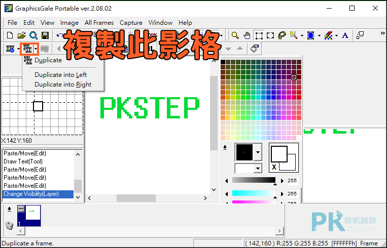 GraphicsGale 點陣圖動畫製作軟體｜GraphicsGale教學＋下載