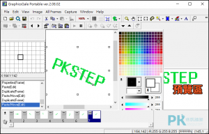 GraphicsGale 點陣圖動畫製作軟體｜GraphicsGale教學＋下載