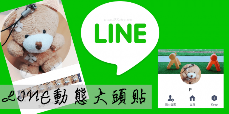 LINE 群組共用行事曆 教學，教你「LINE活動」功能怎麼用