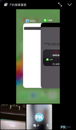 LINE 分享手機螢幕畫面教學！iPhone、Android 即時直播螢幕