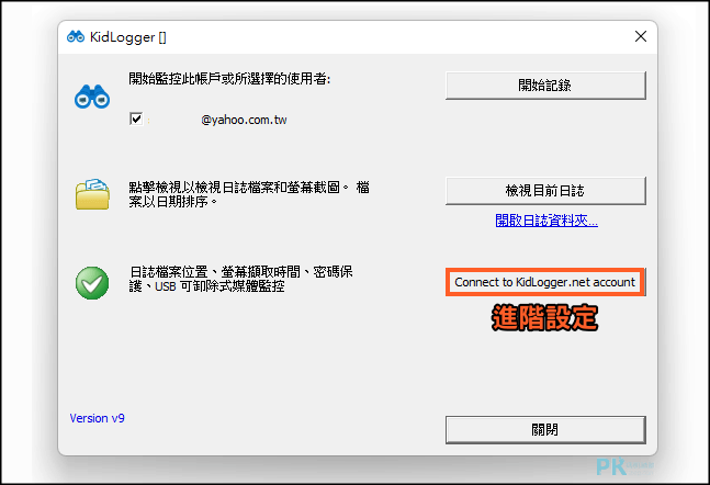 KidLogger 免費電腦監控程式－軟體監控、螢幕側錄、瀏覽紀錄