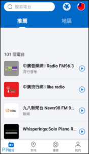 YY Radio 台灣收音機App！可離線收聽 FM廣播 和 Podcast節目