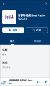 YY Radio 台灣收音機App！可離線收聽 FM廣播 和 Podcast節目