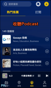 YY Radio 台灣收音機App！可離線收聽 FM廣播 和 Podcast節目