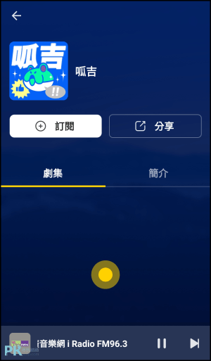 YY Radio 台灣收音機App！可離線收聽 FM廣播 和 Podcast節目