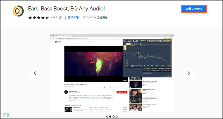 Ears 線上EQ均衡器！網頁聽音樂或廣播時，加強人聲、重低音