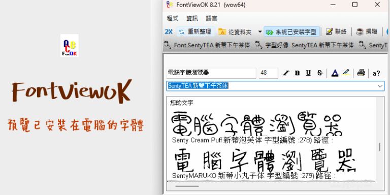 2026免費5款電腦字體管理器推薦，整理字體！Win/Mac/線上