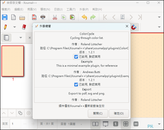 Xournal 電腦手繪筆記軟體，用滑鼠或繪圖筆畫圖+留手寫筆記