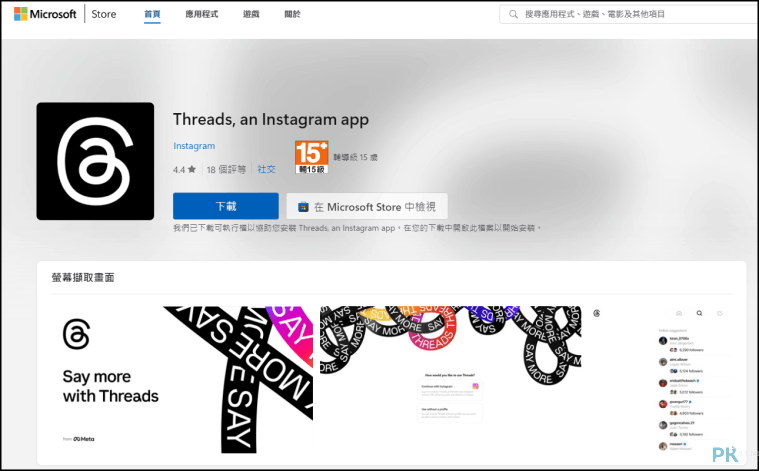 Threads電腦版下載！官方推出，在電腦上用Threads完整功能