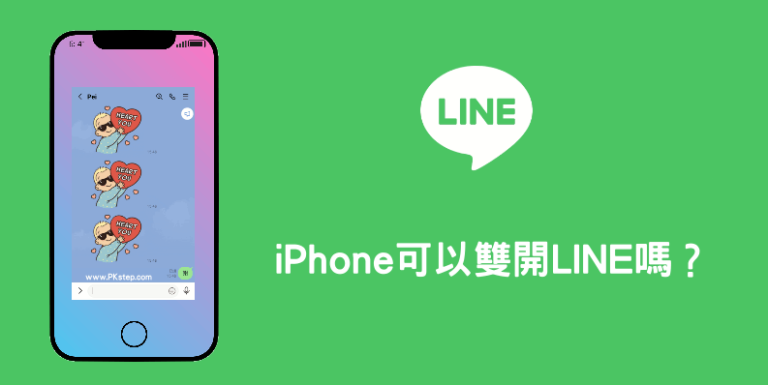 怎麼傳送檔案到LINE社群？用這招！LINE社群分享檔案教學